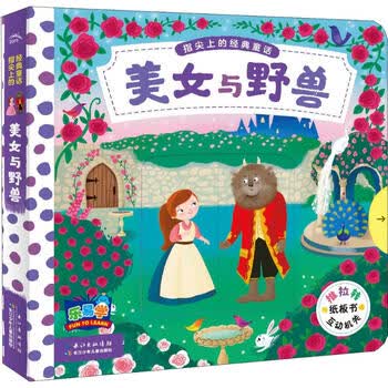 美女与野兽