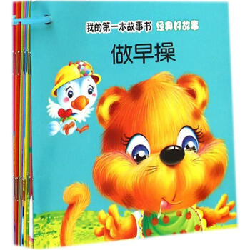 经典好故事 独角王工作室绘