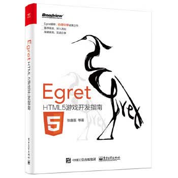 EgretHTML5游戏开发指南【正版图书】