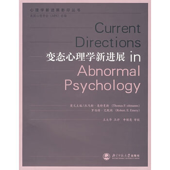 心理学新进展