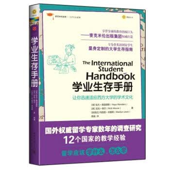麦克米伦经典大学生存系列学业生存手册