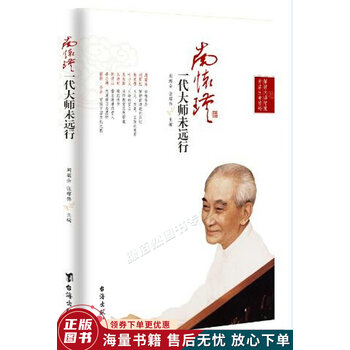 南怀瑾：一代大师未远行