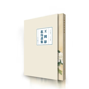 王闲影花鸟画集 王闲影 重庆出版社 9787229080723