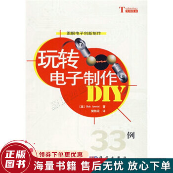 玩转电子制作DIY