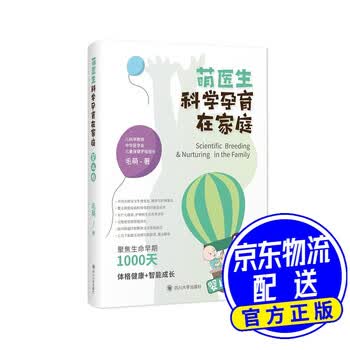 萌医生科学孕育在家庭·婴儿卷