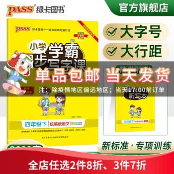 2022春小学同步写字课语文四年级下册人教版4年级下册字帖教材规范体铅笔描红临摹书法练习描练字帖听写练字天天练PASS绿卡图书