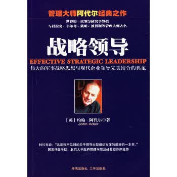 战略领导【正版图书】
