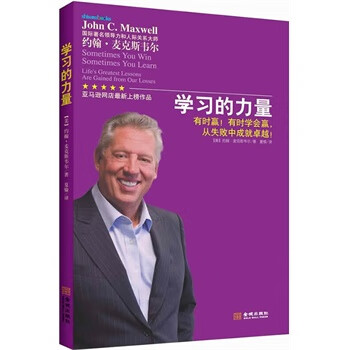 学习的力量【正版图书】