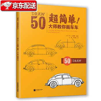 【多规格】简单 大师教你简笔画套装：画建筑+画车车+画花花+画动物+画阳光下的一切（套装共5册） 简单 大师教你画车车