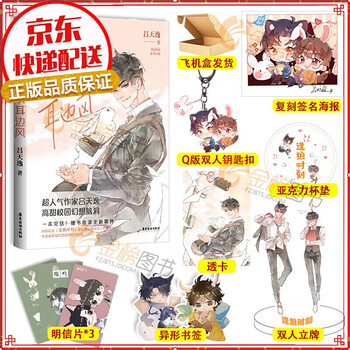 兔子吹吹耳边风（5个定制礼品+3张明信片+2个异形书签）