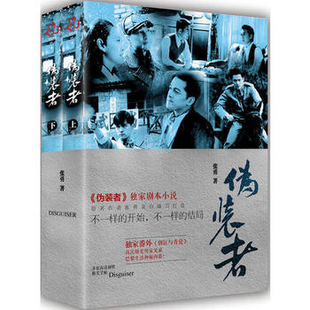 伪装者 张勇