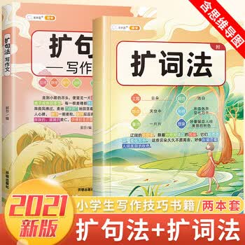 2021小升初分类作文书大全小学生六年级作文书作文五六年级升初中学生中考课外阅读6年级分类作文辅导书 抖音同款五感法扩句法 （送扩词法）