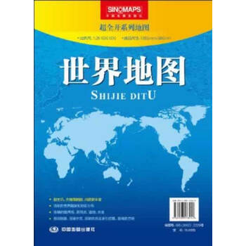 【自营京送 正版图书】世界地图（袋装 折叠）1.38米0.98米 中国地图出版社　著 中国地图出版
