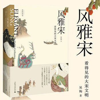 风雅宋 看得见的大宋文明 吴钩说宋 吴钩说宋画呈现的大宋文明一部可视生动的历史记录中国通史社科