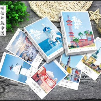 雅迎 走遍全世界旅行36张世界各地明信片高清唯美建筑地标风景留言卡片 30张明信片 青春旅行