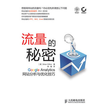 流量的秘密 (英)克利夫顿,钟镭 人民邮电出版社【正版图书】