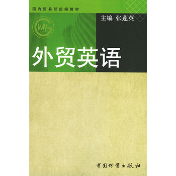 外贸英语【正版图书】