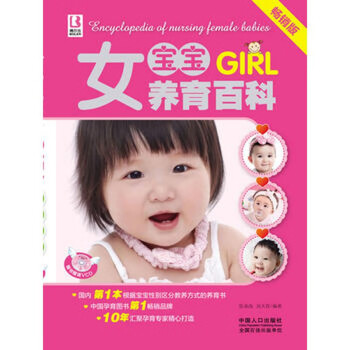 女宝宝养育百科 专家告诉你如何培养女孩 健康快乐成长