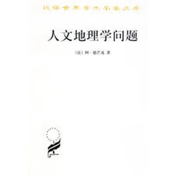 地理学评论辑:第四届人文地理学沙龙纪实