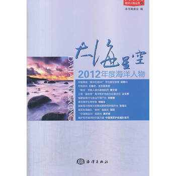 大海星空 2012年度海洋人物