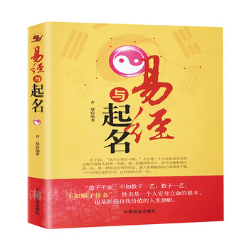 易经与起名