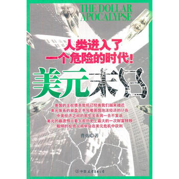 美元末日
