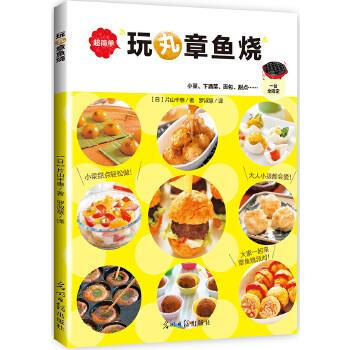 玩丸章鱼烧【保证正版】
