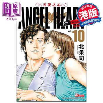 漫画 ANGEL HEART天使之心1st Season新装版 10 北条司 港版漫画书 玉皇朝出版