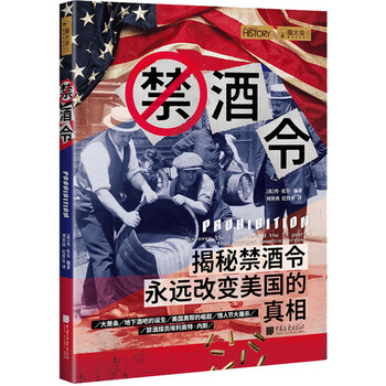 禁酒令 图书
