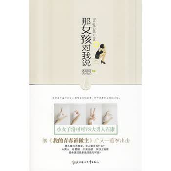 那女孩对我说【正版图书】