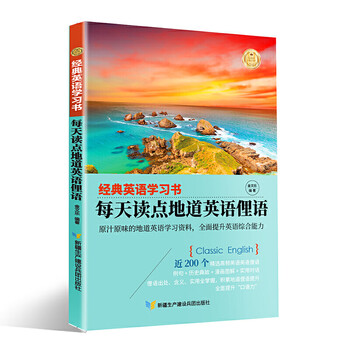 正版新书 经典英语学习书 每天读点英语俚语 附赠配套音频 英语日常用对话大全示例 学英语口语标准发