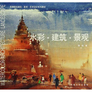 水彩.建筑.景观