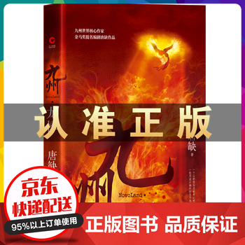 九州·龙悸