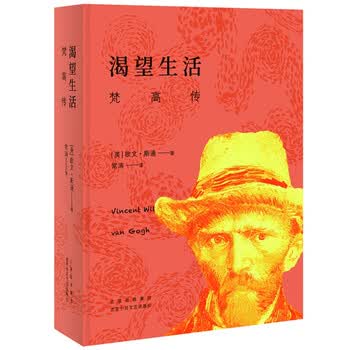 渴望生活：梵高传（新版）