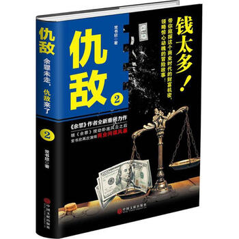 仇敌(2)书欣 著 