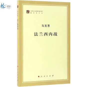 法兰西内战