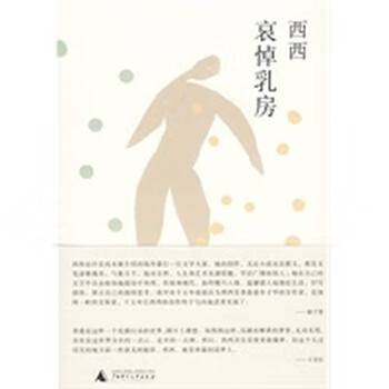 哀悼乳房【正版图书】