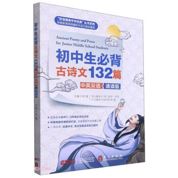 初中生古诗文1篇（中英双语·诵读版）