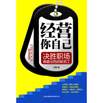 经营你自己【正版图书】