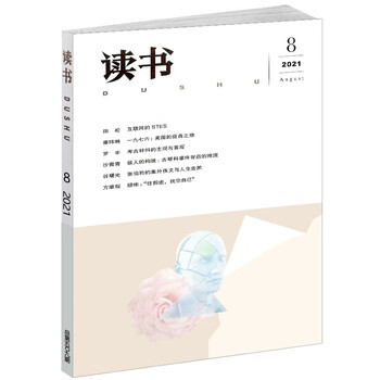 【单本】读书杂志2021年12 /11 /10 /9 /8 /7 /6 /5 /4 /3 /2 /1 月 三联出品文学文摘散文期小说读本 期刊杂志 2021年8月