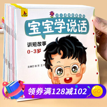 全套18册宝宝学说话语言启蒙书宝宝早教书0-1-2-3岁婴儿书本一岁半两岁儿童绘本幼儿早教书籍0到3