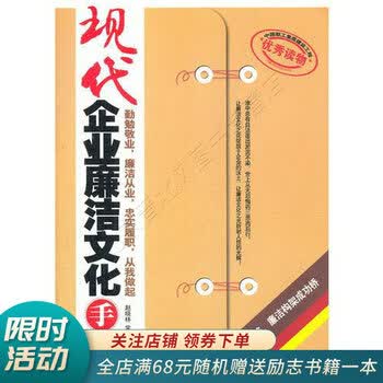现代企业廉洁文化手册