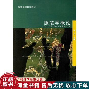 服装学概论