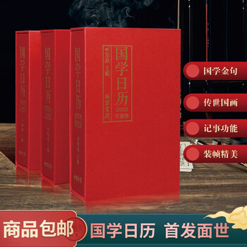 【善品堂藏书】国学日历2022年虎年台历传统文化人文历史 国学经典商务礼品月历桌面摆件文创手伴 红色