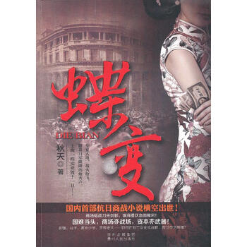 蝶【正版图书】