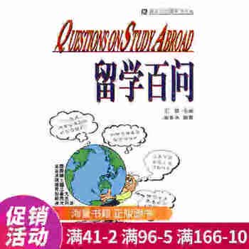 留学百问