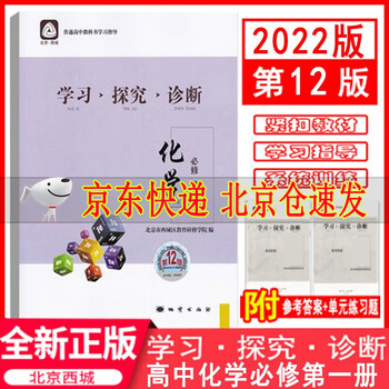 2022版 学习探究诊断高中化学必修第一册第12版 化学必修1同步讲解练习 北京西城区教育研修学院