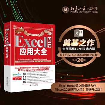 Excel 2019应用大全 图书