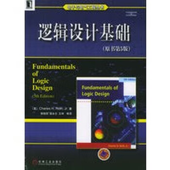 逻辑设计基础 罗思