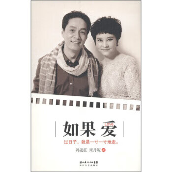 如果爱【正版图书】